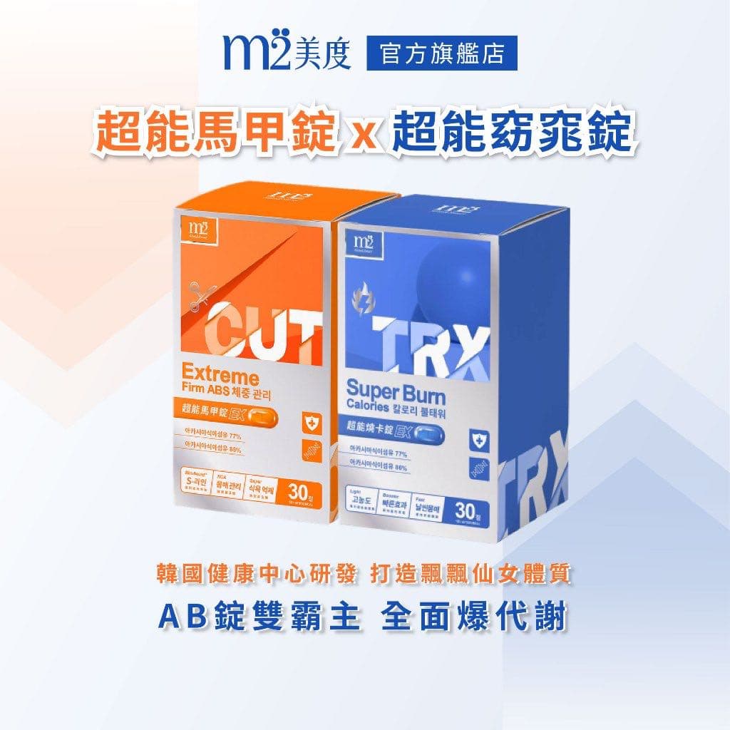 大魚大肉又怕熱量？M2美度 窈窕代謝輕鬆好身材 還有多款新春禮盒 另一半 長輩都適用 - 選物小小 (@tchingching) | Dcard