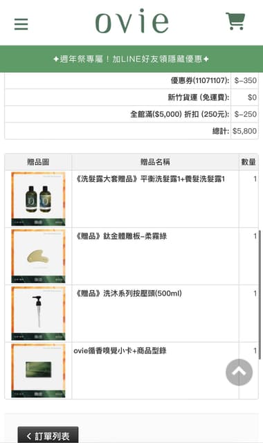 #開箱 ovie週年祭戰利品 - 美妝板 | Dcard