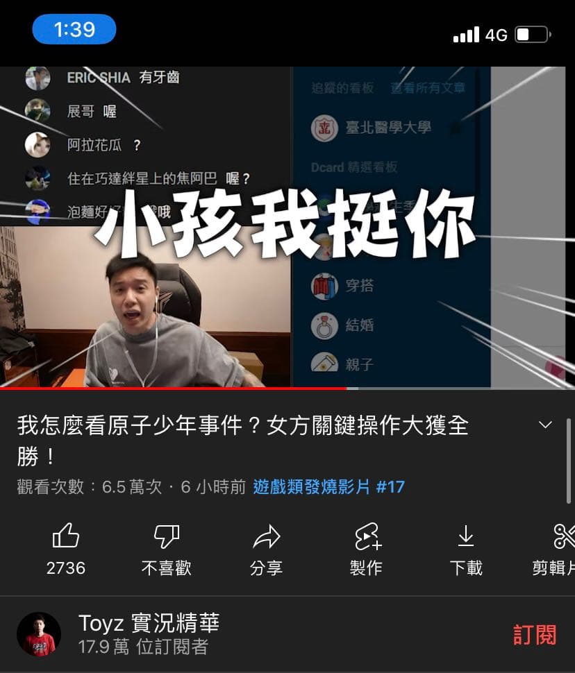 網紅77聲明 想知道憑什麼不行攻擊？ - B150 留言 | Dcard