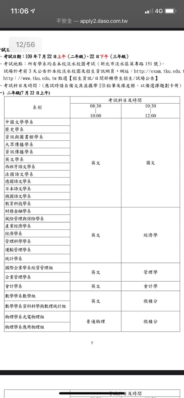 淡江轉學考 考試板 Dcard
