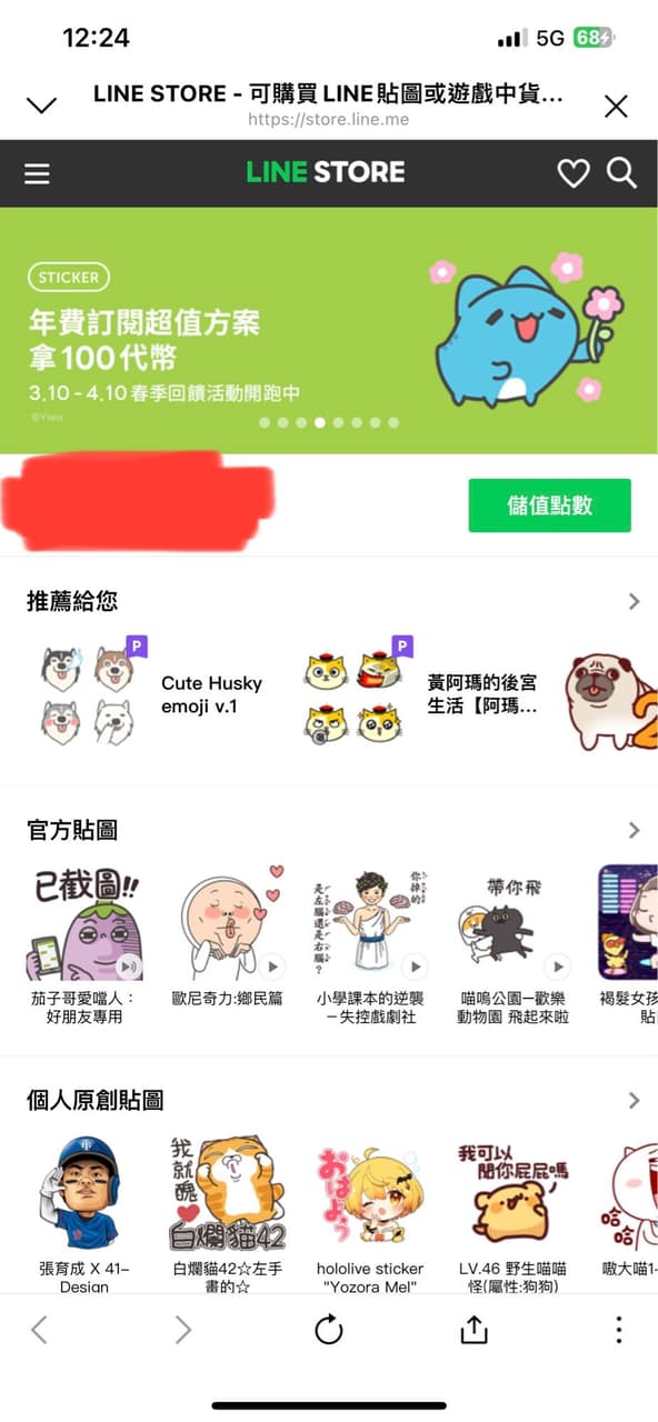 LINE STORE疑問 - 3C板 | Dcard