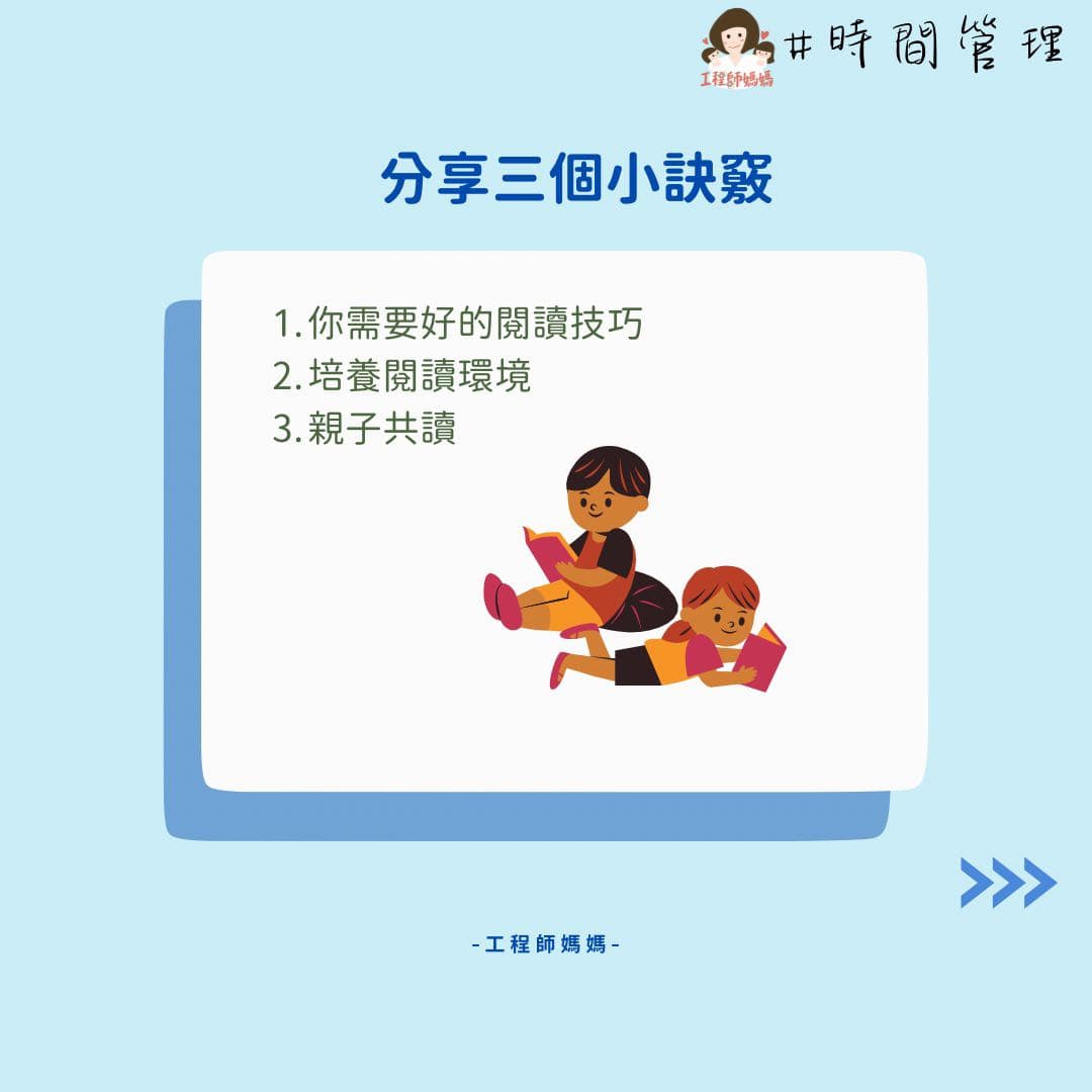 越讀越有時間 - 工程師媽媽 | 人類圖 (@programmermama) | Dcard