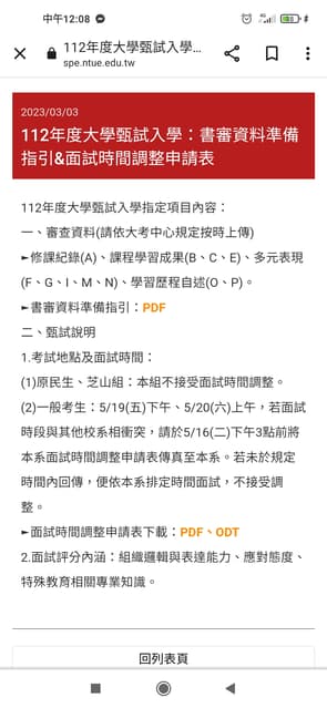 國北教的特教系（芝山組） 升大學考試板 Dcard