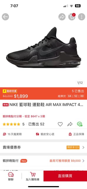 NIKE 籃球鞋 運動鞋 AIR MAX IMPACT 4，目前在限時特價喔🥰 - 阿榮 (@ahwingotorich) | Dcard