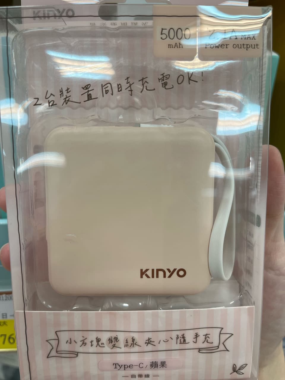 請益 Kinyo小方塊行動電源 - 3C板 | Dcard