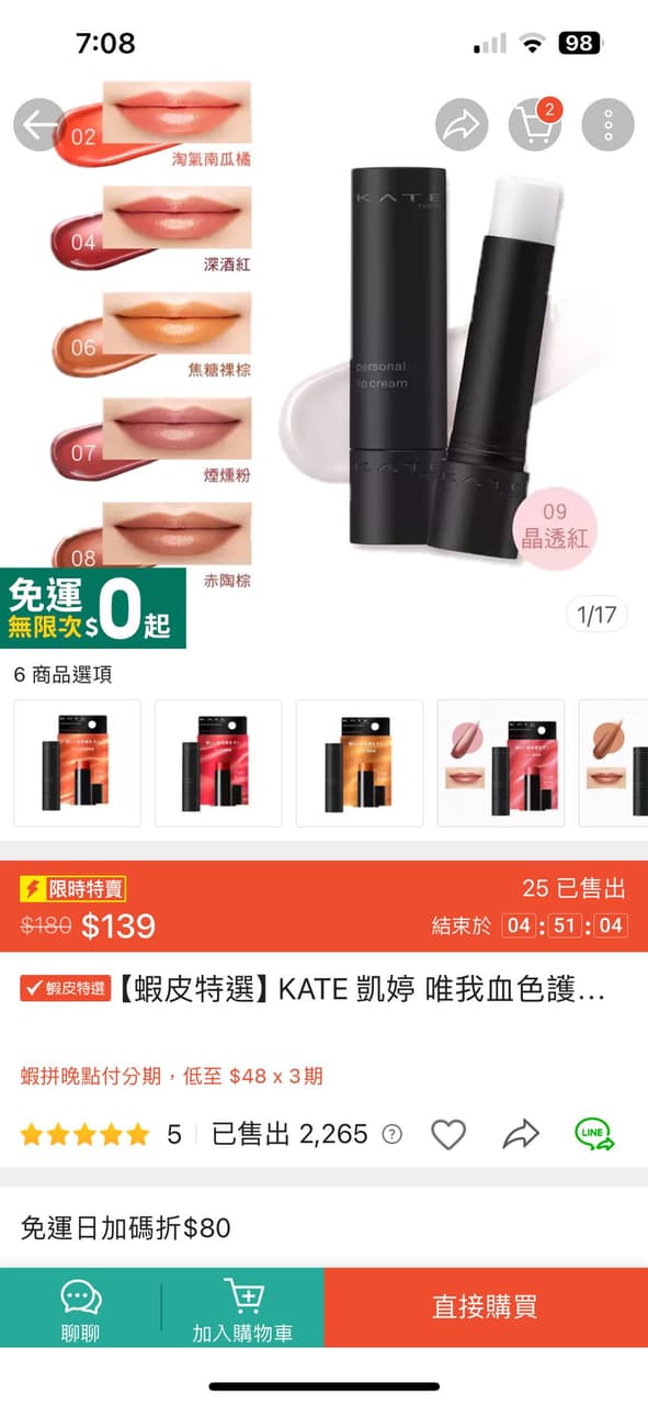 KATE 凱婷 唯我血色護唇膏，目前在限時特價喔🥰🥰 - 阿榮 (@ahwingotorich) | Dcard