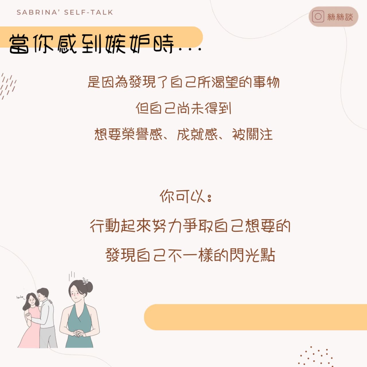 帶你解密7個情緒密碼 - Sabrina 絲絲談 (@sabrinaselftalk) | Dcard