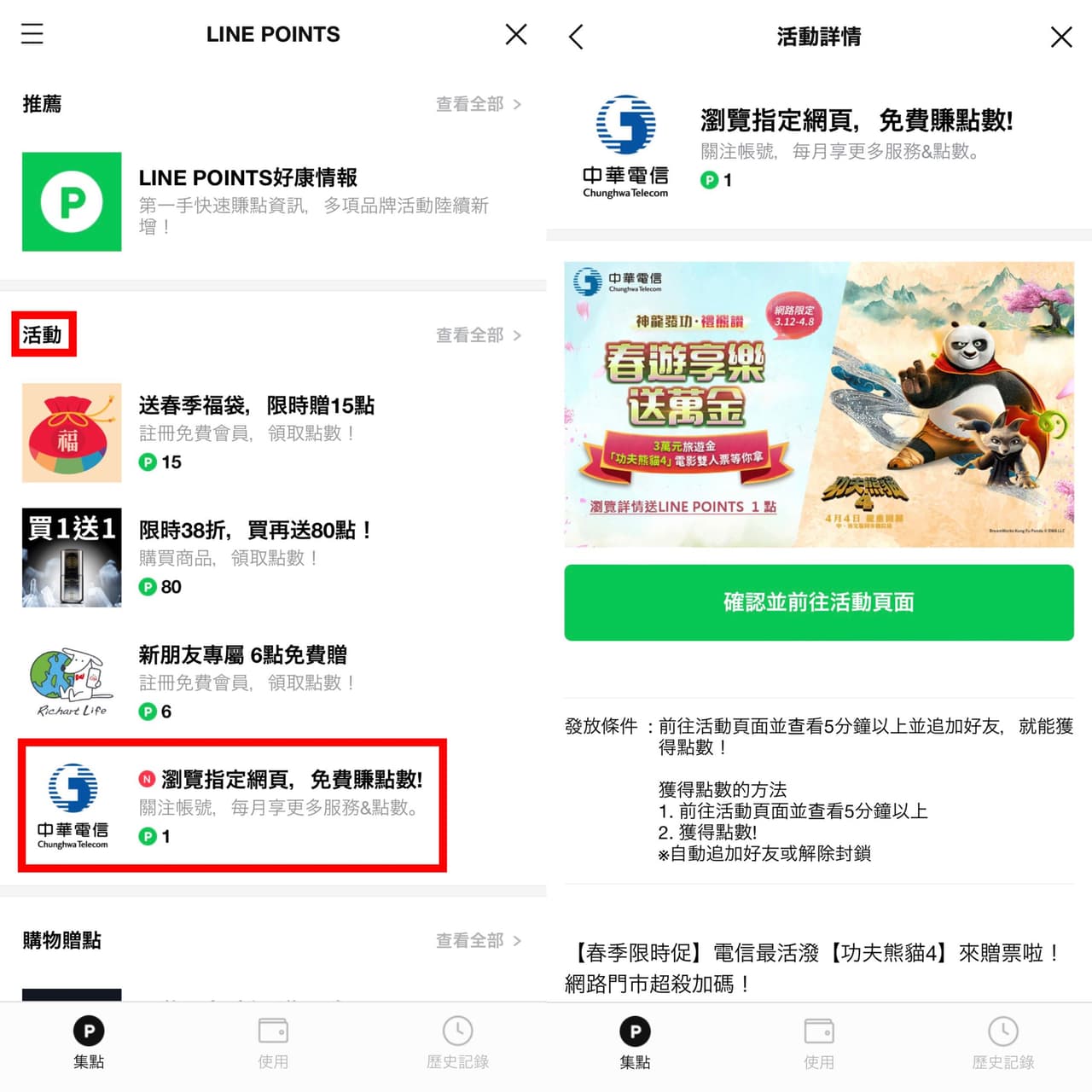 #情報 觀看活動頁面五分鐘以上 領1LINE POINTS - 省錢板 | Dcard