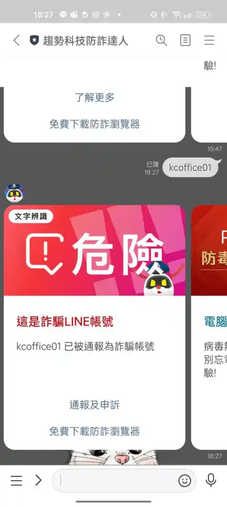 幫你追回被騙的錢？還是你又被騙了！臉書留言出現二次詐騙IG帳號，竟盜用防詐達人當頭貼 - 趨勢科技防詐達人 (@drmessage) | Dcard