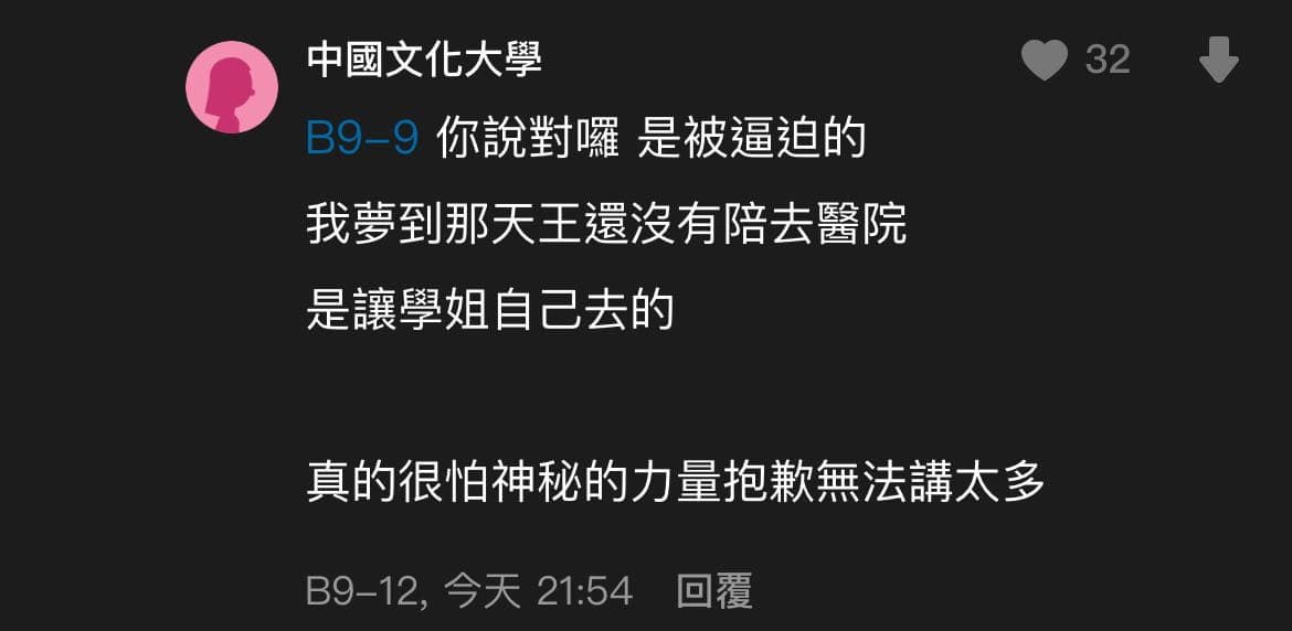 王齊麟跟學姐的文怎麼不見了 - B808-1 留言 | Dcard