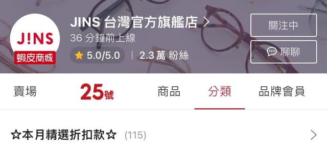 日本文青品牌Jins眼鏡5折起🔥線上購買居然還能退貨、數度不合保固內免費驗光換鏡片！！！ - babyling (@amberbabyling) | Dcard