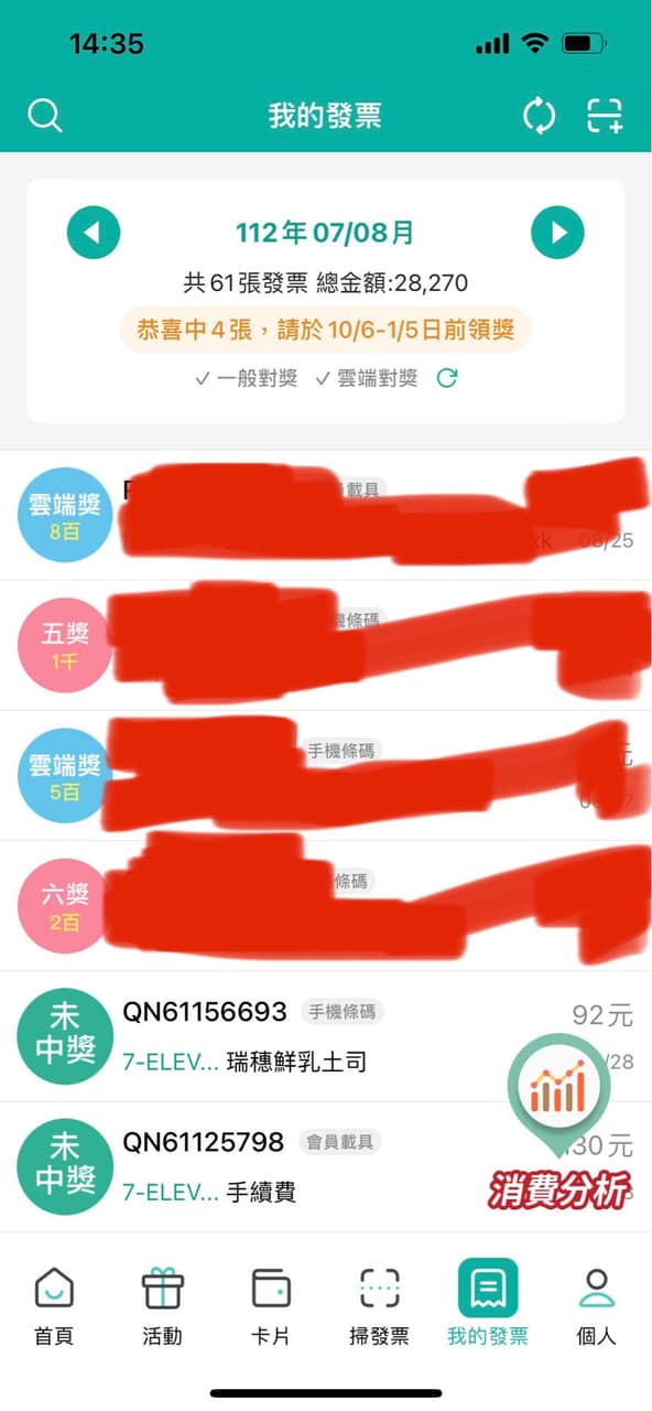 發票中獎mur mur疑問 - 心情板 | Dcard