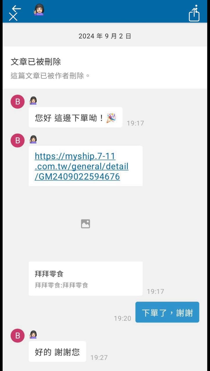 #提醒 請注意 卡稱「@bubuin」的贈物及索物 - 贈物板 | Dcard