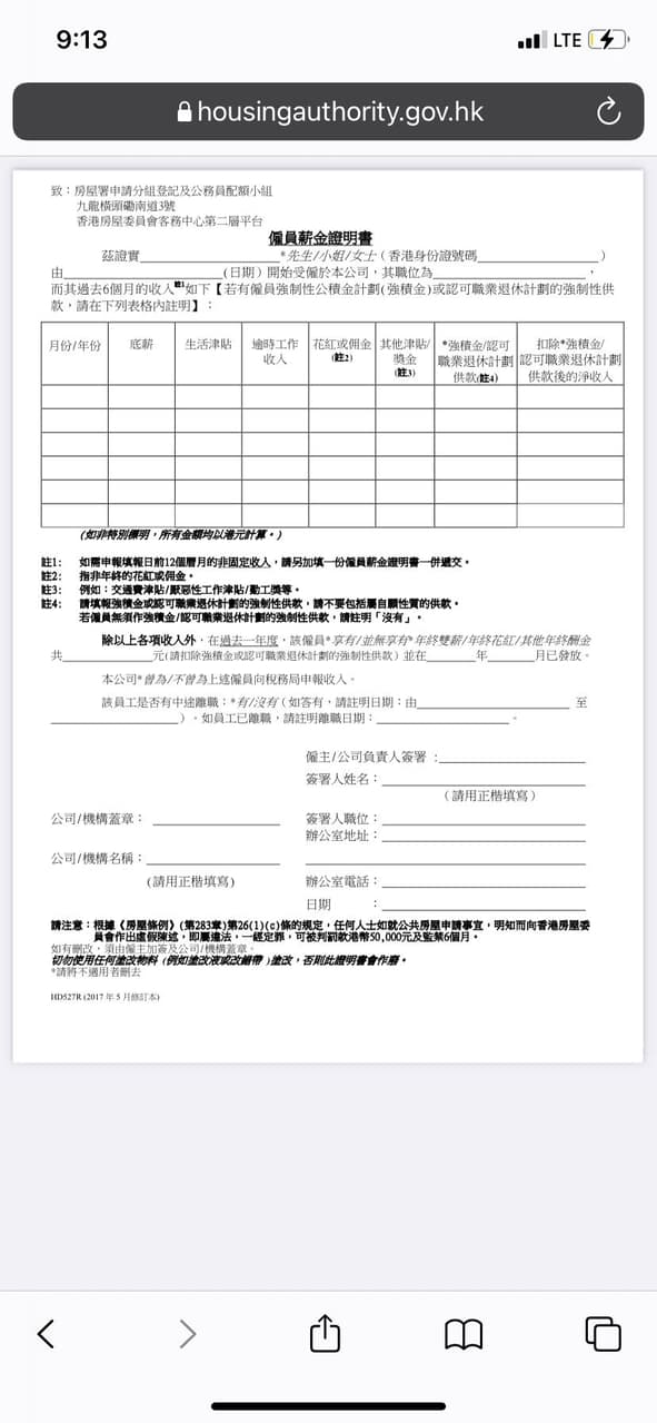 想申請公屋問題 - 港澳日常板 | Dcard