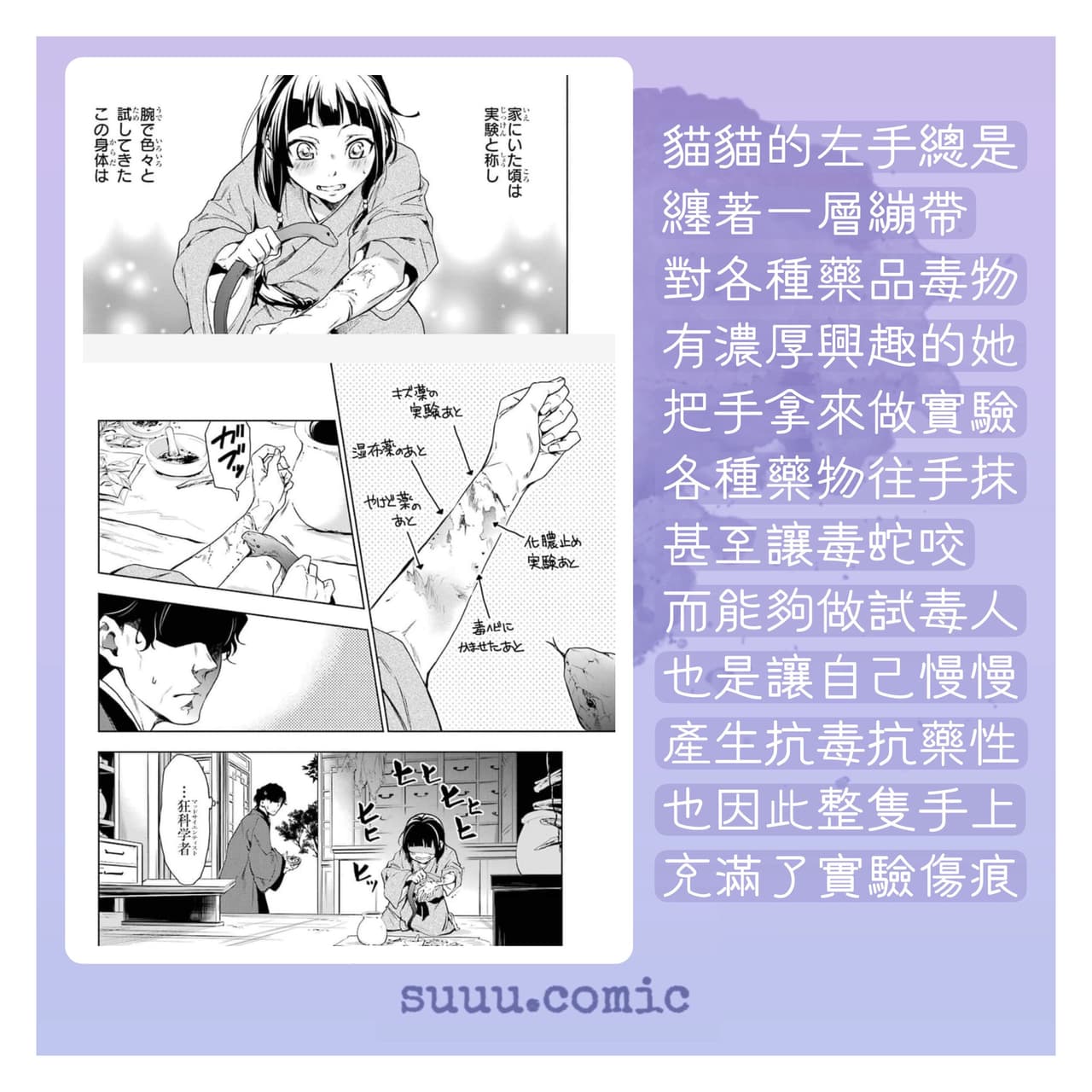 「Suuu推漫」藥師少女的獨語 - Suuuni愛漫畫 (@suuu.comic) | Dcard