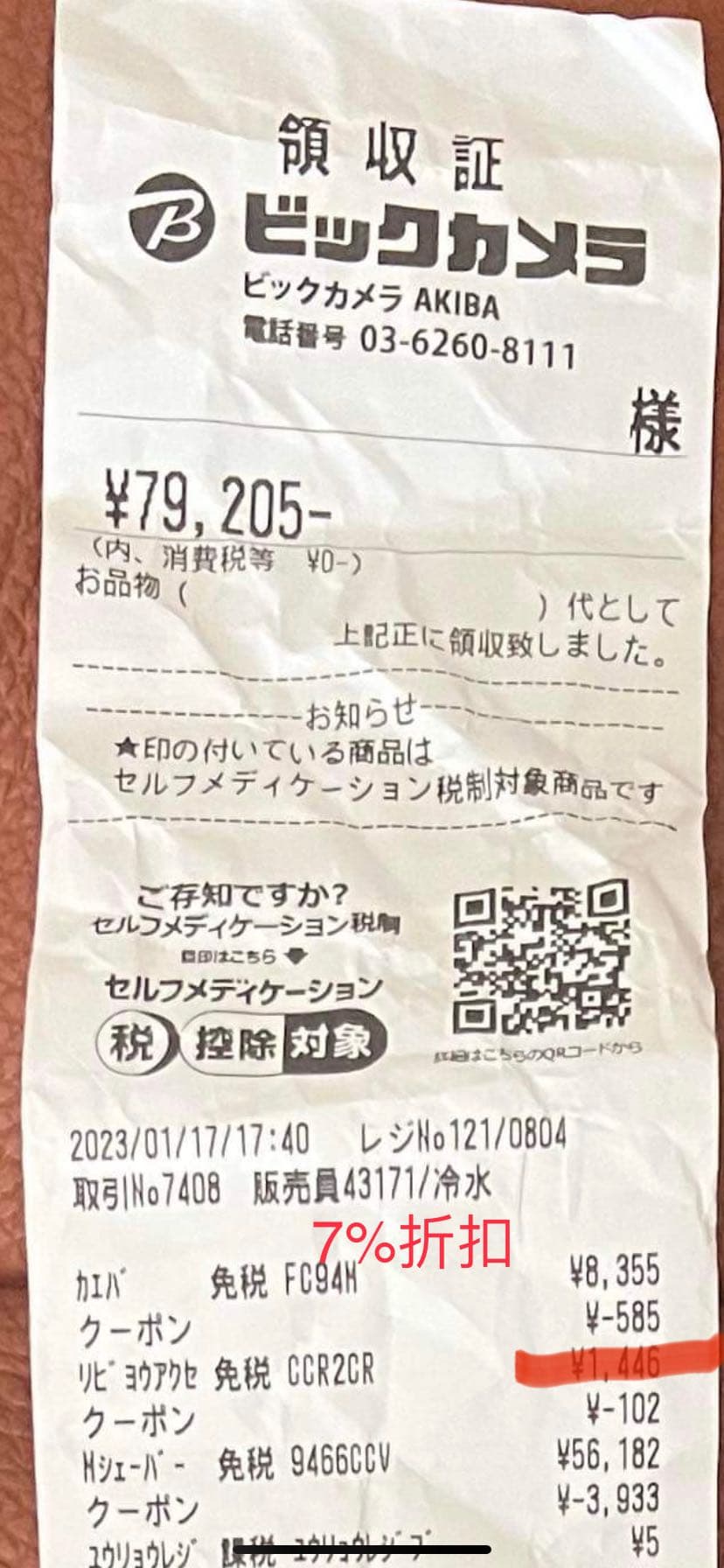 Bic camera優惠卷商品折扣7%確認 - 日本旅遊板 | Dcard