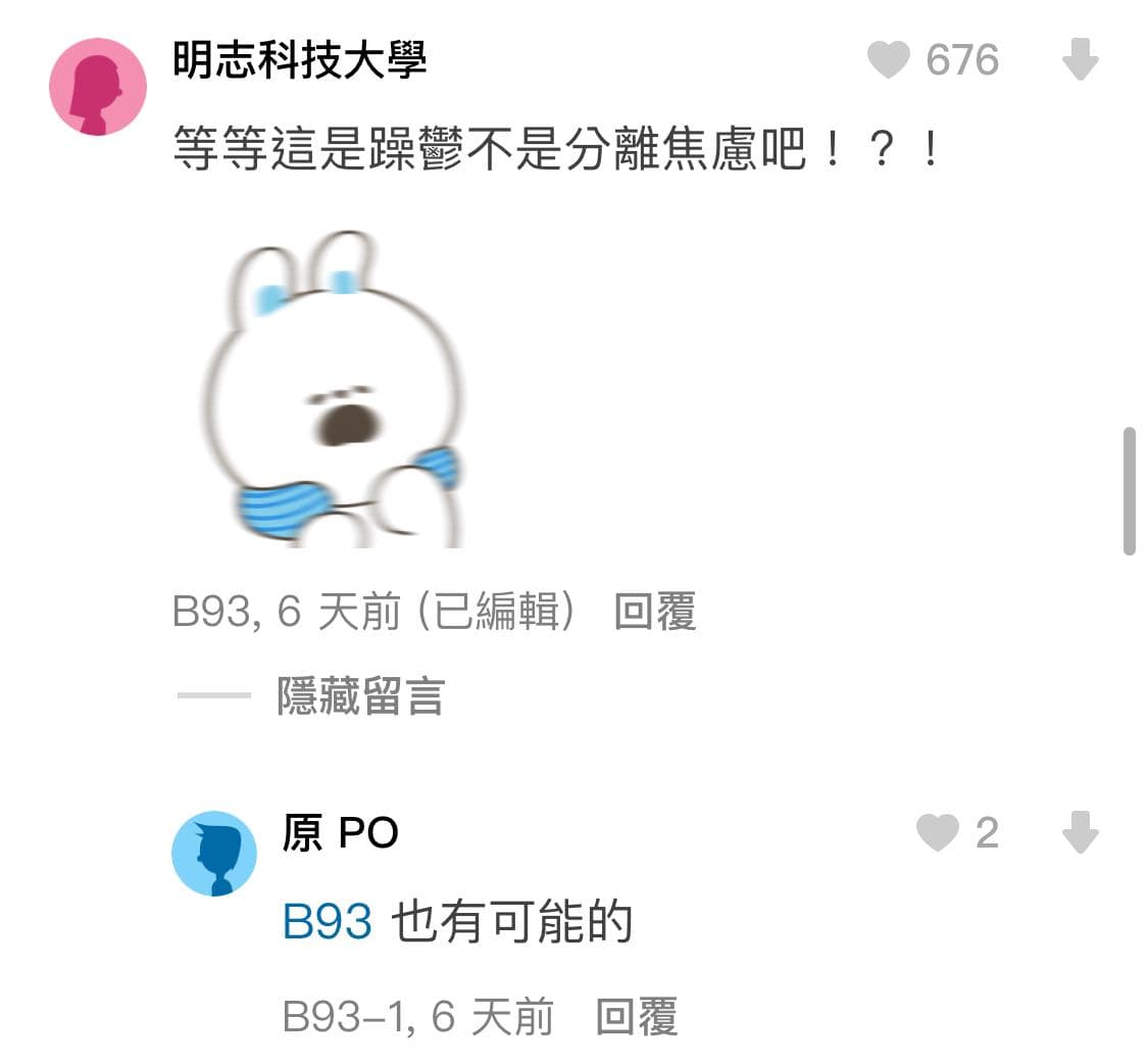 我就是有分離焦慮症的女友本人(3/29二更) - B269 留言 | Dcard