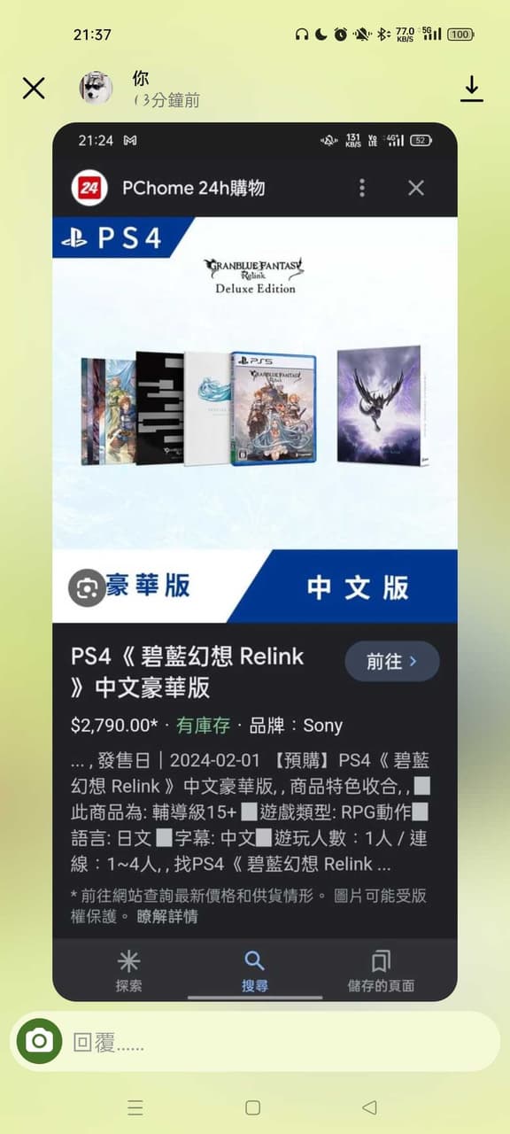 #PS4 碧藍幻想ps4豪華版 - PlayStation板 | Dcard