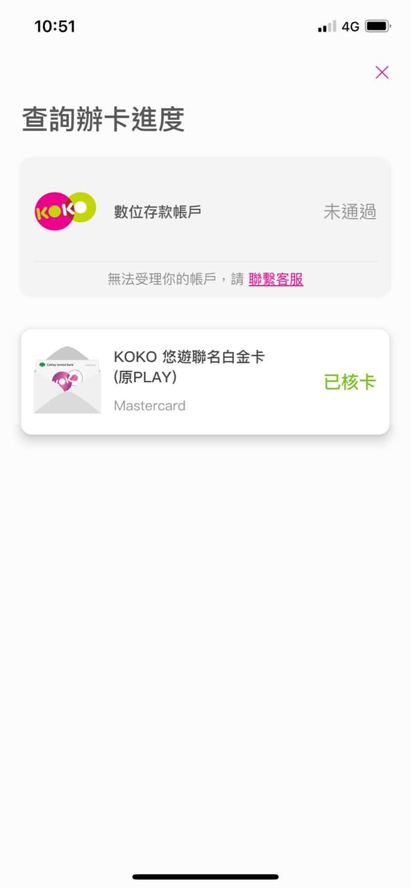 #心得 國泰Koko卡 核卡 - 信用卡板 | Dcard