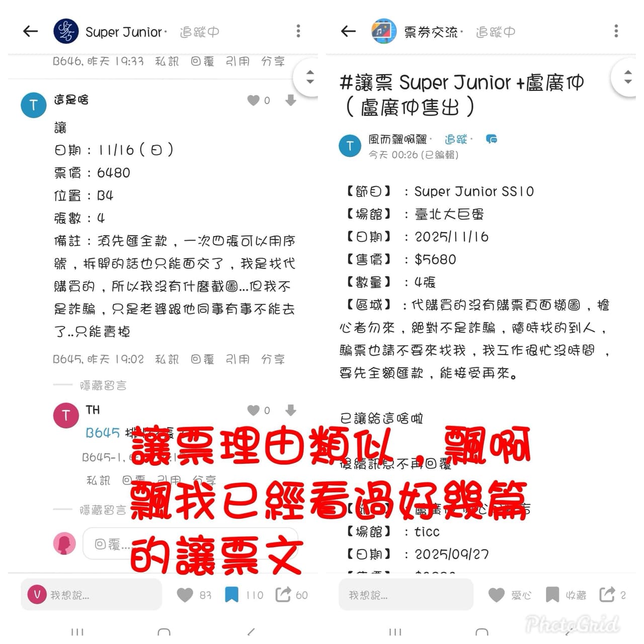 #集中區 ＜SUPER SHOW 10＞ in TAIPEI 求換讓票 - B1031 留言 | Dcard