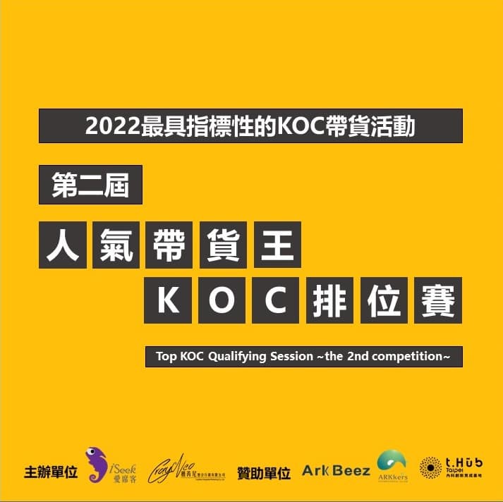 【KOC時代】免費課程教你如何銷售 - 課程板 | Dcard