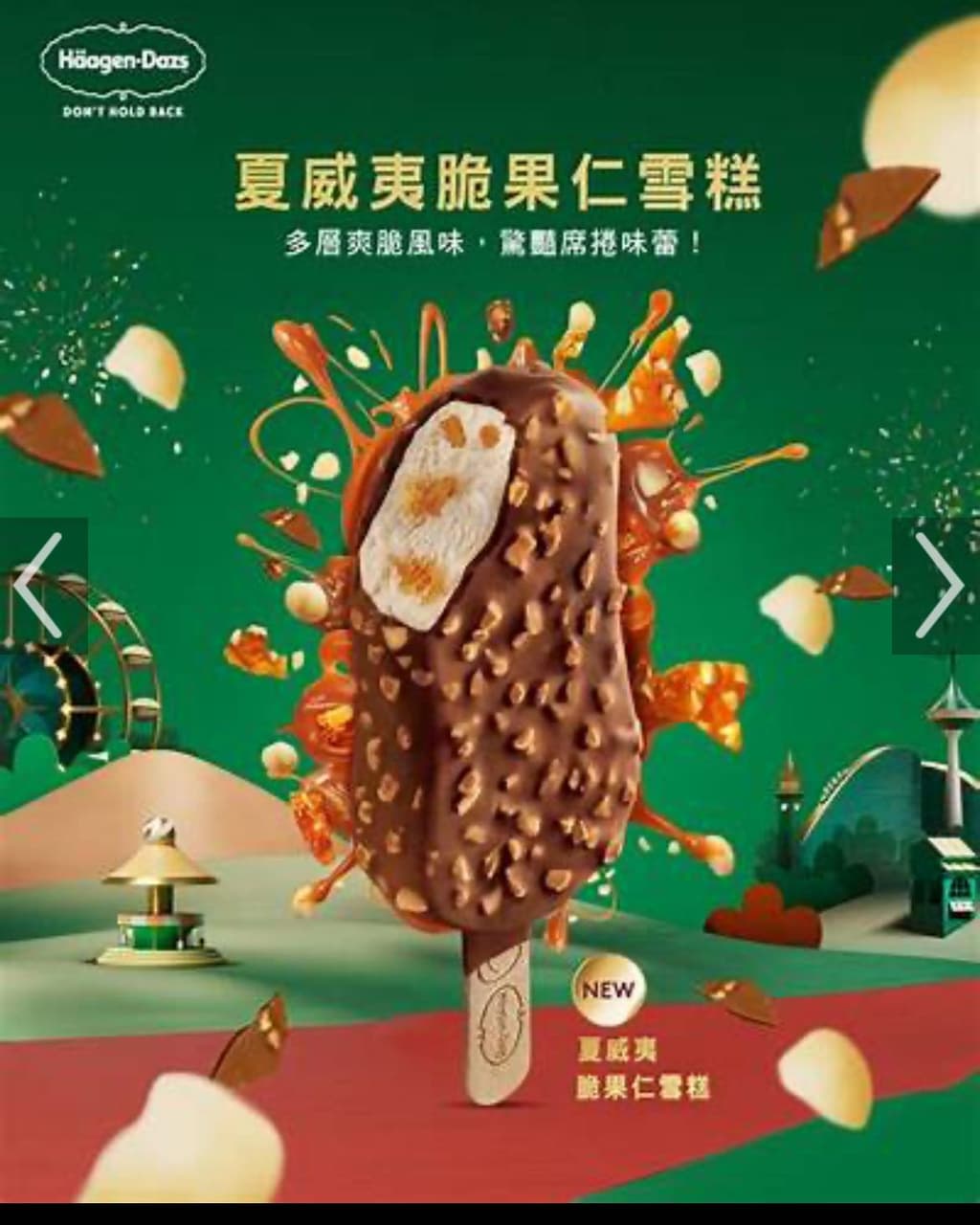 哈根達斯這個口味到底哪裡能買😭 - 美食板 | Dcard