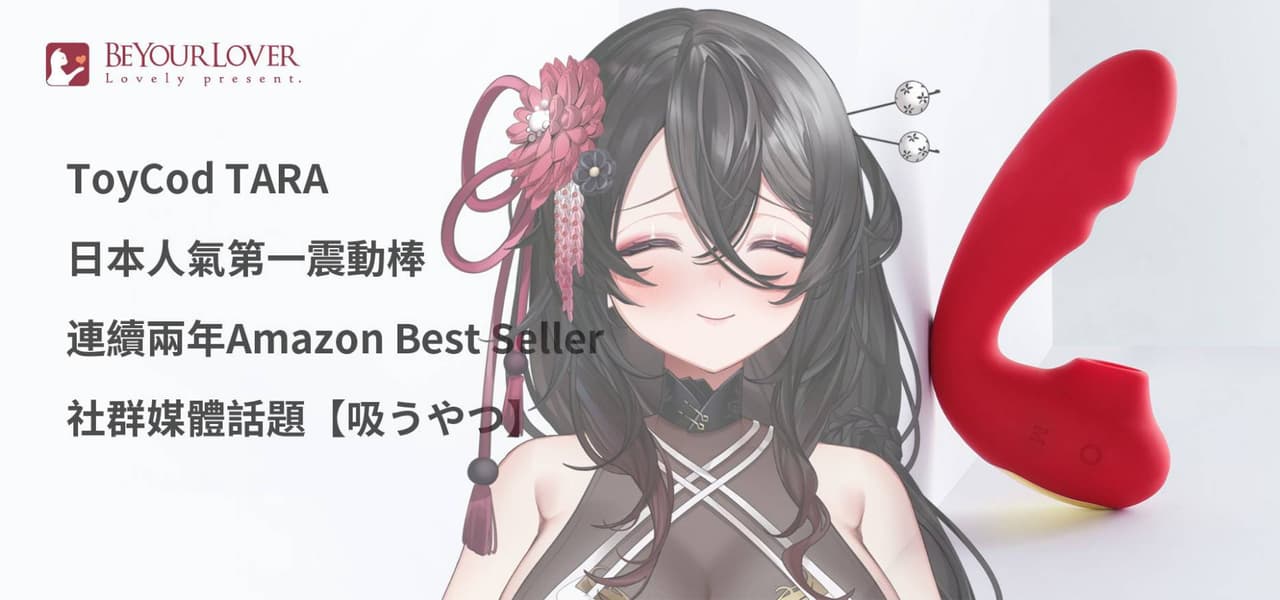 ToyCod Tara2｜日本雙頭龍 吸吮跳蛋情趣遙控按摩棒 - 西斯板 | Dcard