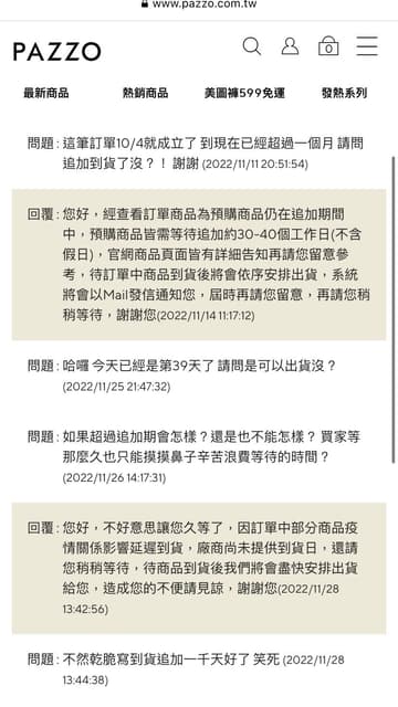 Pazzo 預購超出時間 買家只能摸摸鼻子等待？ - 網路購物板 | Dcard