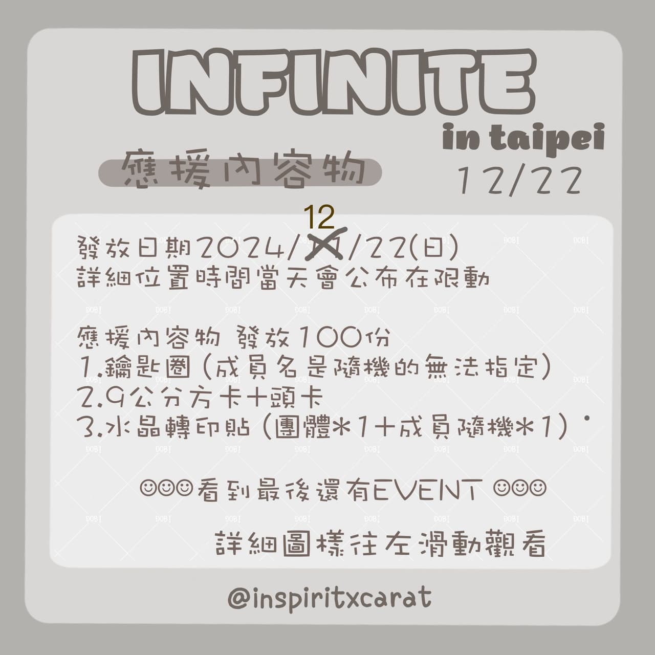 #分享 應援發放 - INFINITE板 | Dcard