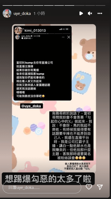 烏鴉跟bump現在在臭勾惡幫主 我很不滿 - YouTuber板 | Dcard