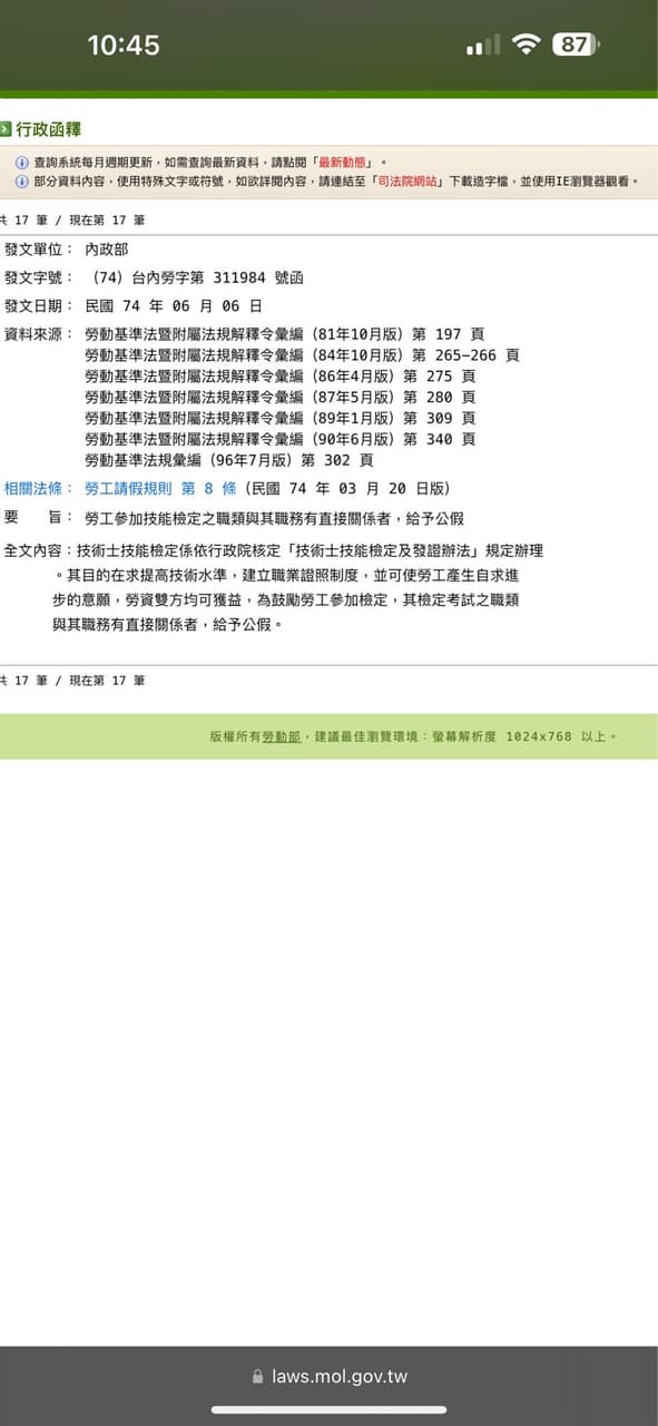 工作心得 考證照被要求請事假 工作板 Dcard
