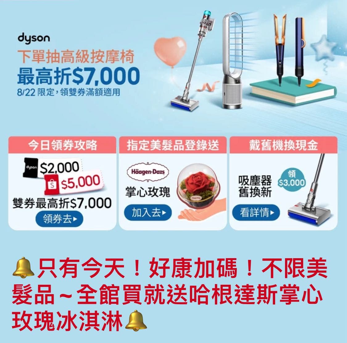 #情報 Dyson大特價🔥 - Angel (@sunshine0727) | Dcard