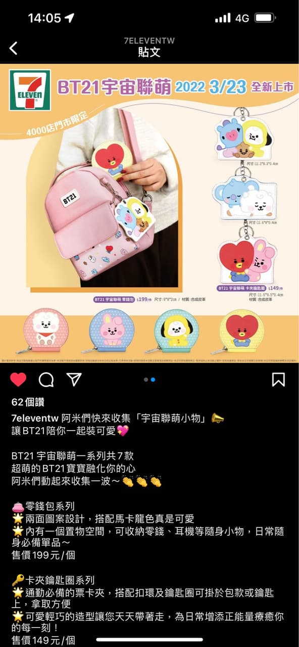 #分享 #分享 7-11又有新商品了，不知道有沒有人看到實品了？ - BTS板 | Dcard
