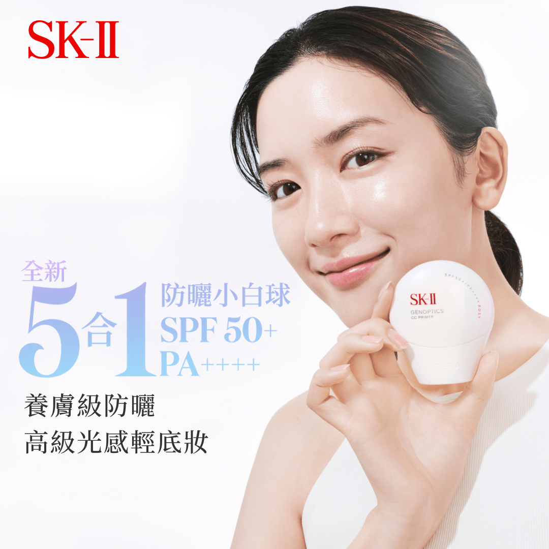 SK-II防曬小白球Dcard高評價首選💡懶人必備的不黏膩臉部防曬推薦👍🏻SK-II防曬小白球再加上明星美白精華液#小燈泡精華一同使用！夏日炎炎靠SK-II防曬小白球＆美白精華液讓我的肌膚依舊 ...