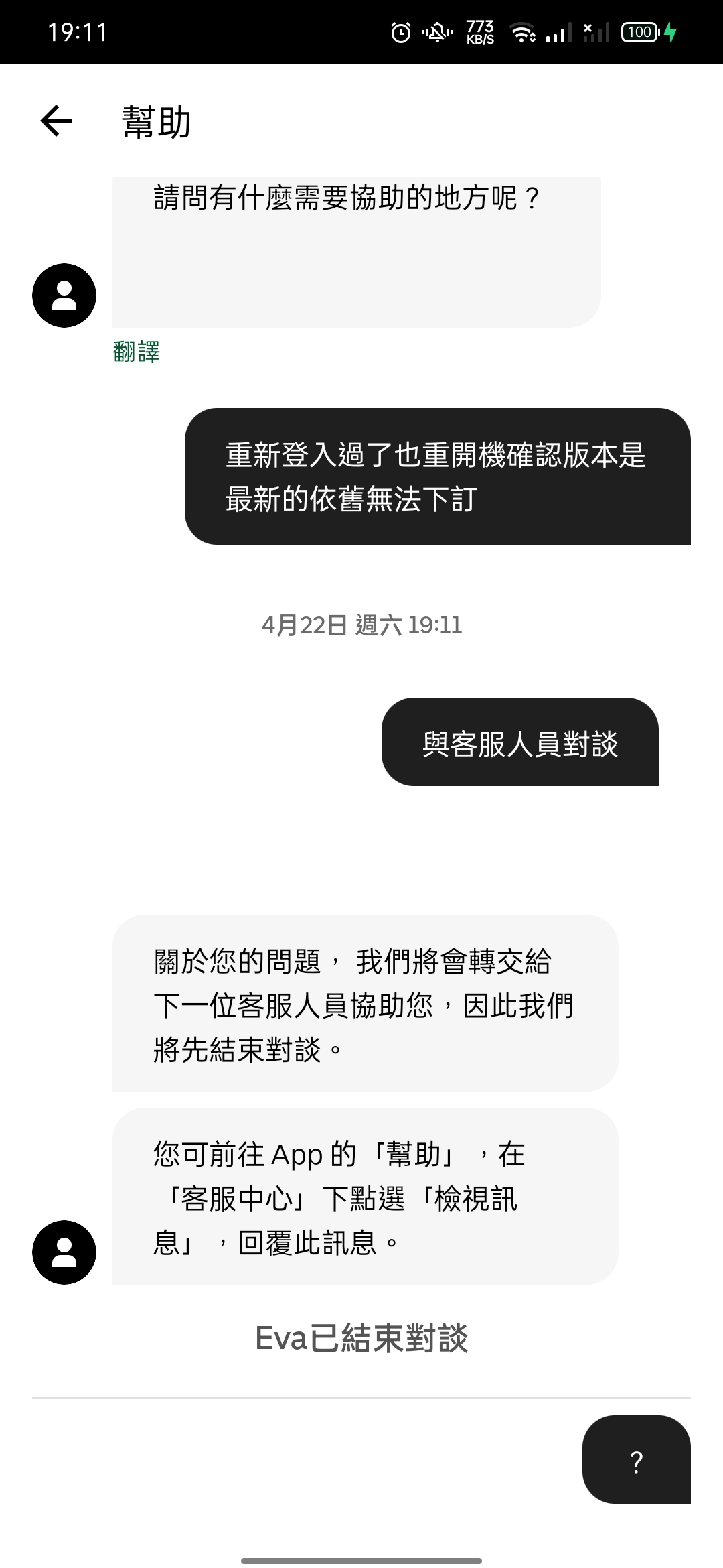發問 Uber Eat客服人員這麼好當? 問答板 Dcard