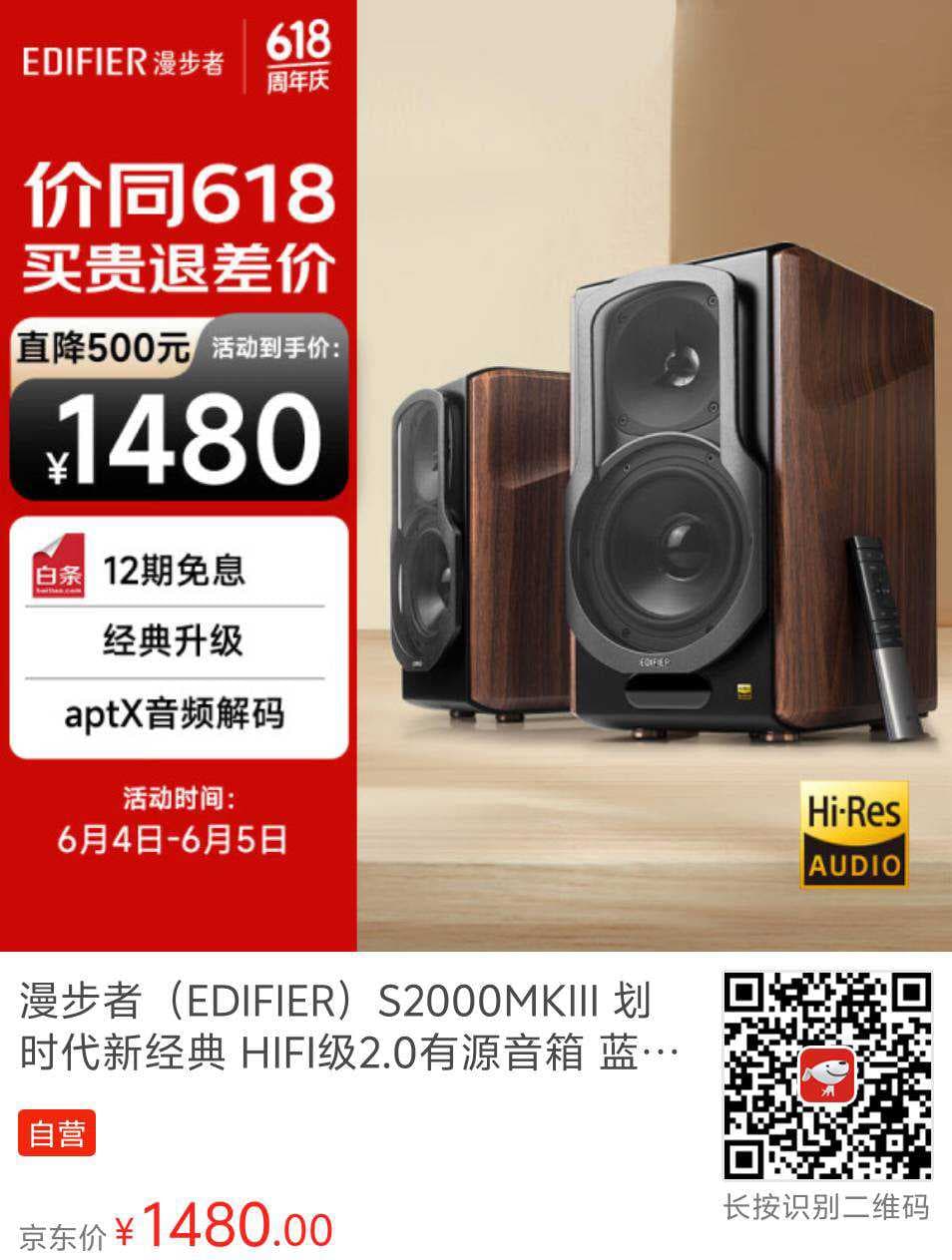 漫步者618含運價，手慢無 - 一起京東剁手手 (@f310) | Dcard