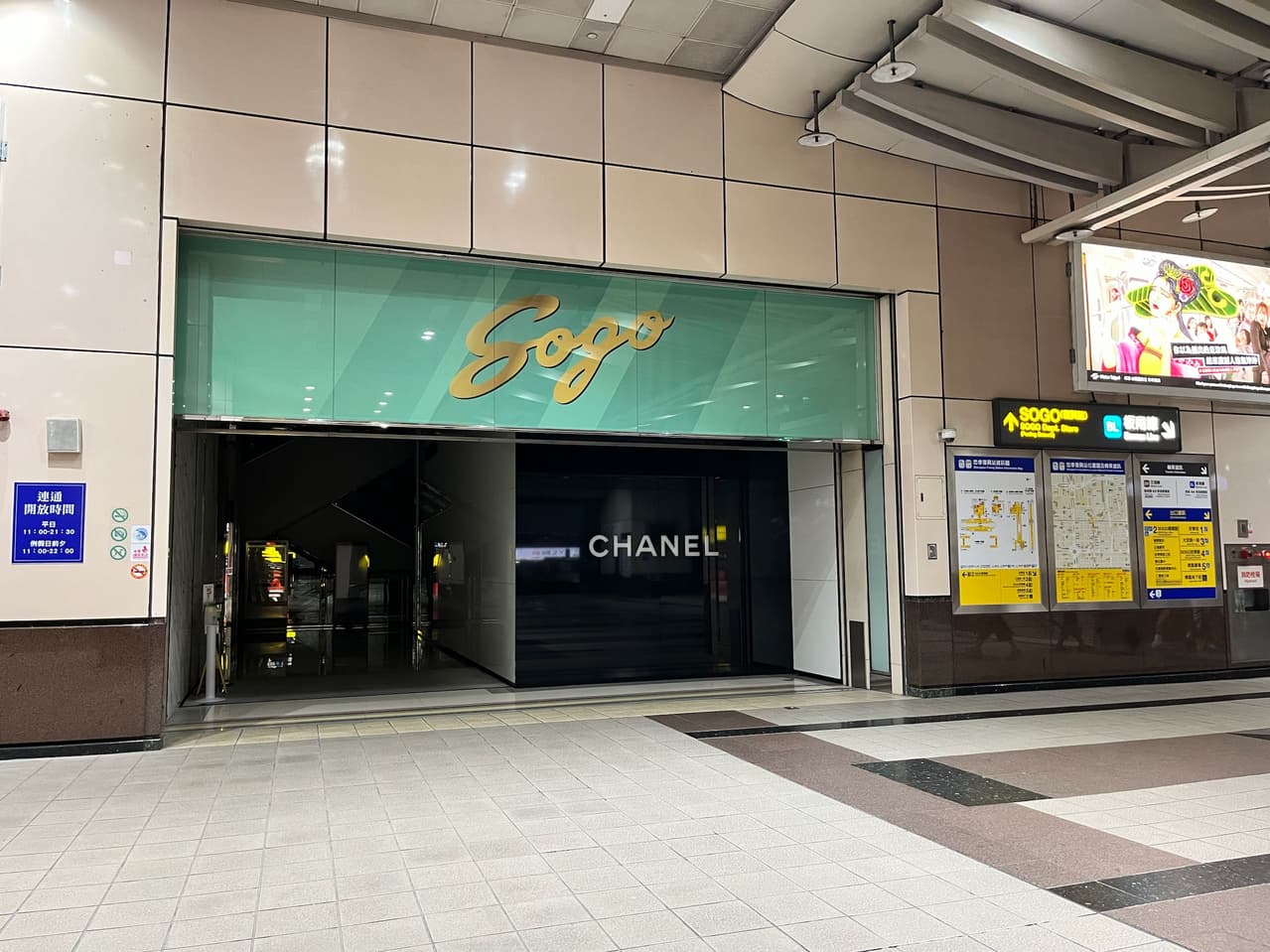 忠孝復興的SOGO整個停電！ - 閒聊板 | Dcard