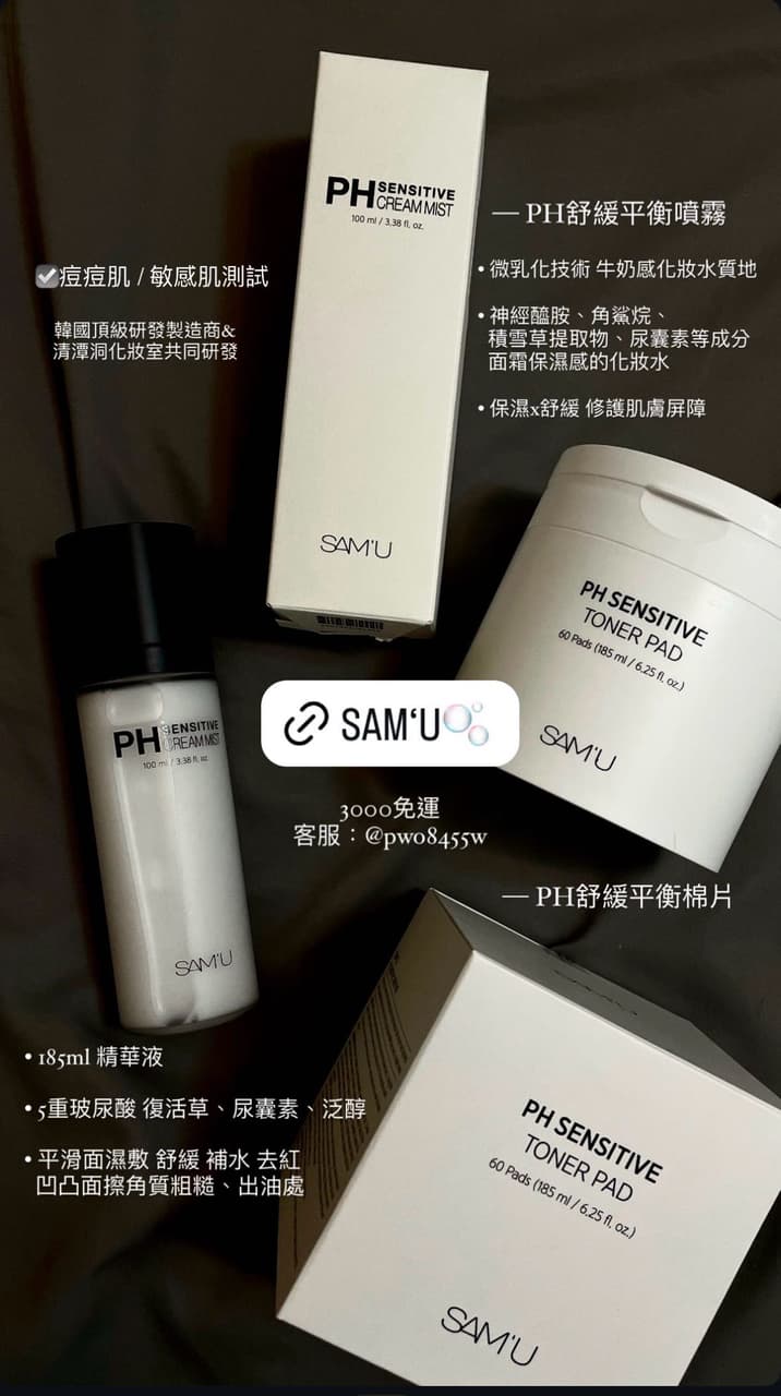 #流團 3/2-3/10小段sam’u團購 - 美妝團購板 | Dcard