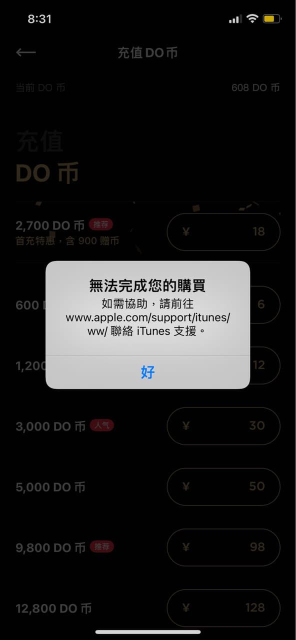 PODO漫畫儲值失敗 - 動漫板 | Dcard