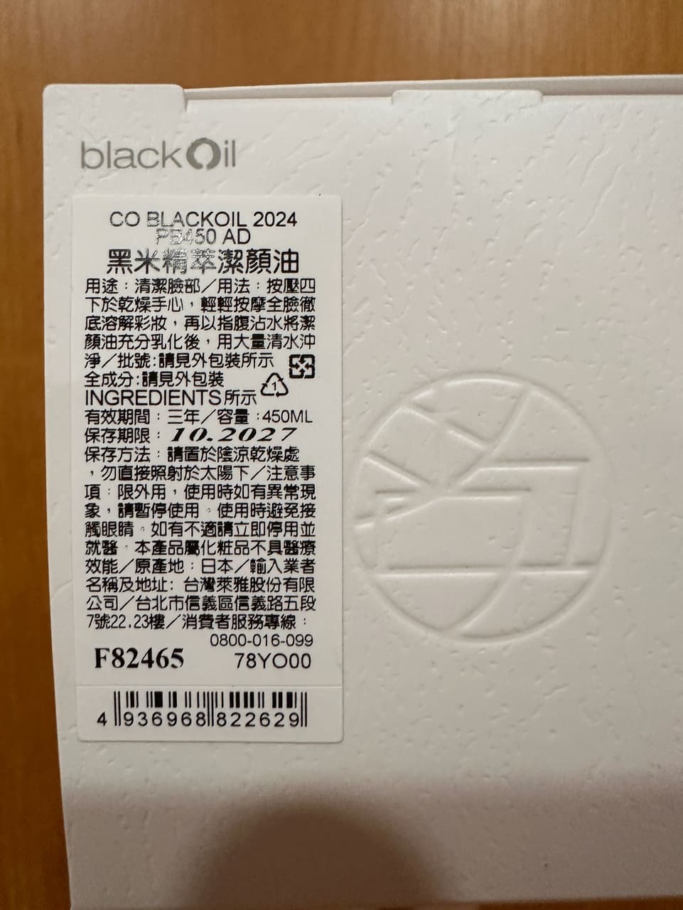 #我要賣 全新植村秀卸妝油450ml - 二手交易板 | Dcard