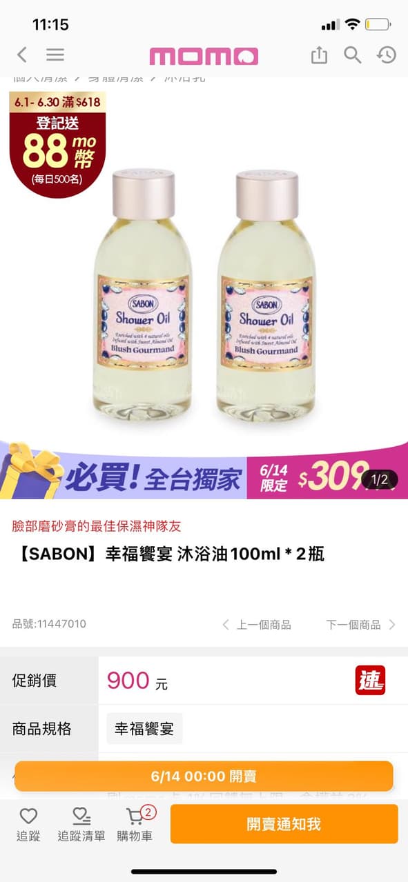 #sabon 情報 momo618 - 真的完蛋了 (@nncc_0101) | Dcard