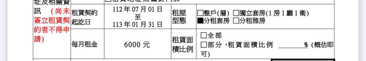 租屋補助 只入帳兩個半月? 閒聊板 Dcard
