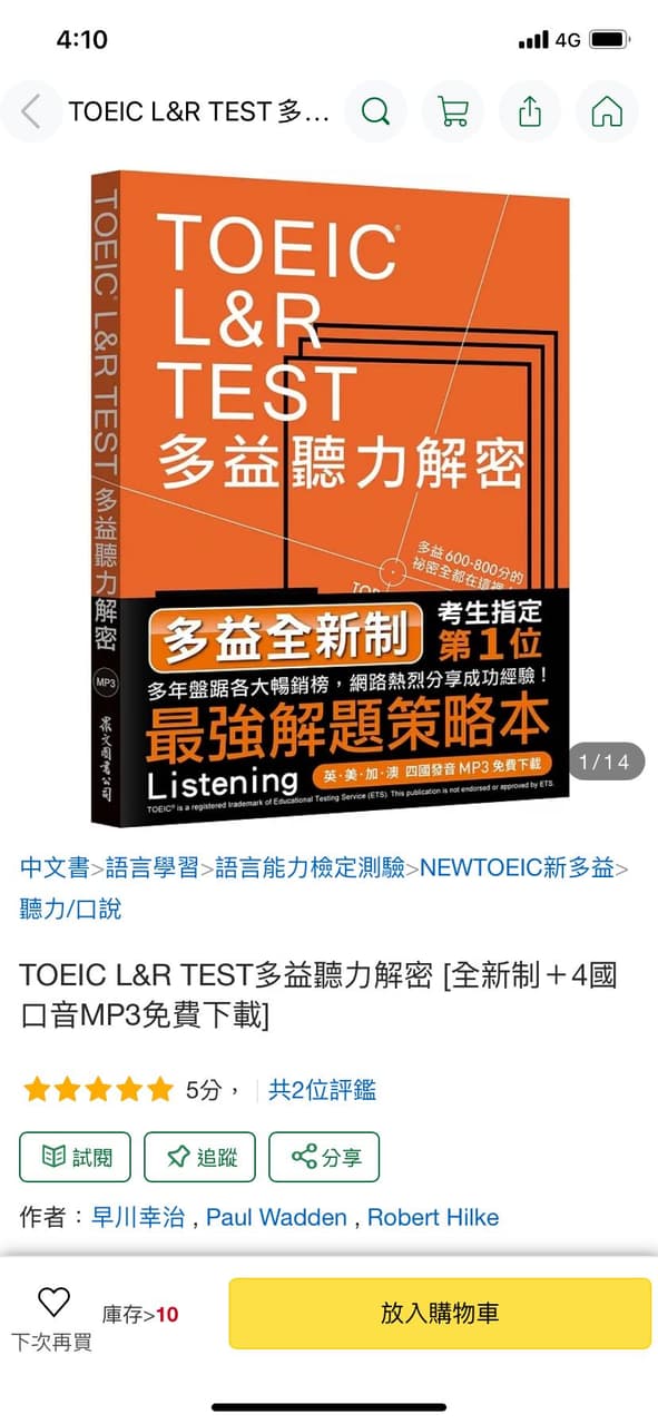 多益書籍推薦 考試板 Dcard
