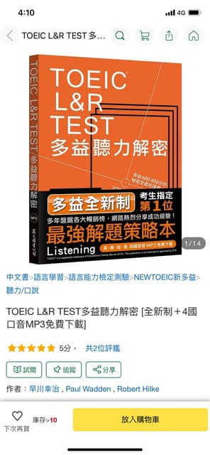 多益書籍推薦 考試板 Dcard