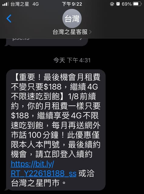 #情報 終於等到續約！台星188釘子戶報到 - 3C板 | Dcard