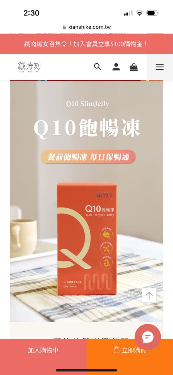 #求評價 纖時刻Q10飽暢凍 - 女孩板 | Dcard