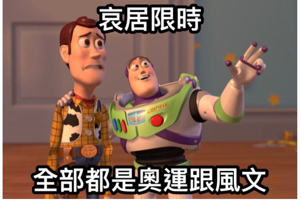 奧運 - B44 留言 | Dcard