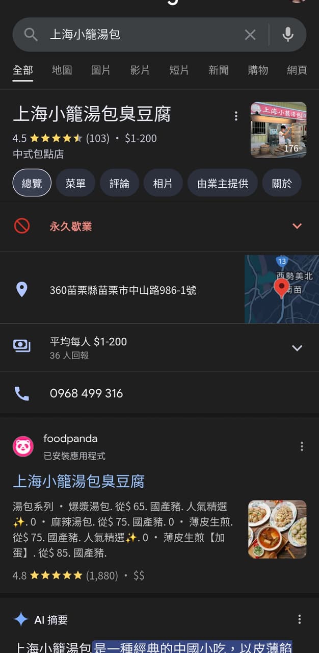 上海小籠湯包歇業 - 聯合大學板 | Dcard