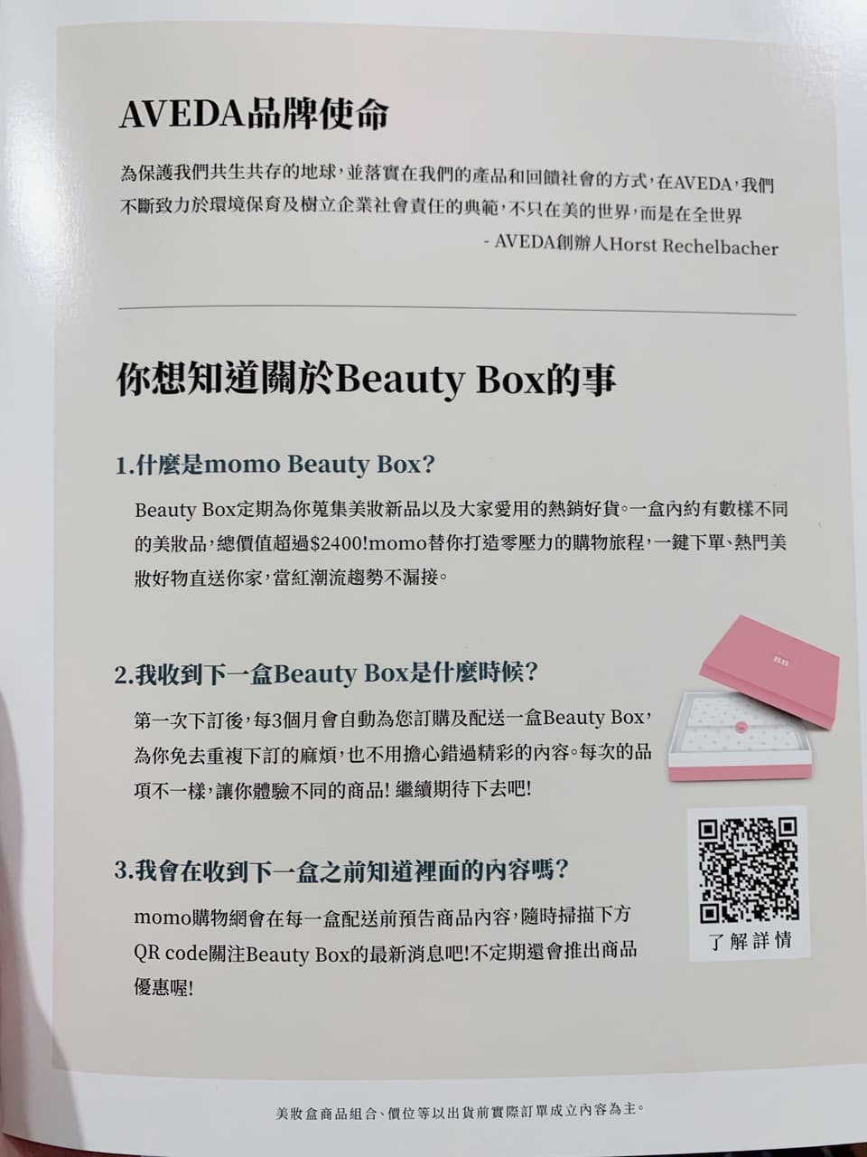 #開箱 開箱momo Beauty Box AVEDA美妝盒 - 美妝板 | Dcard