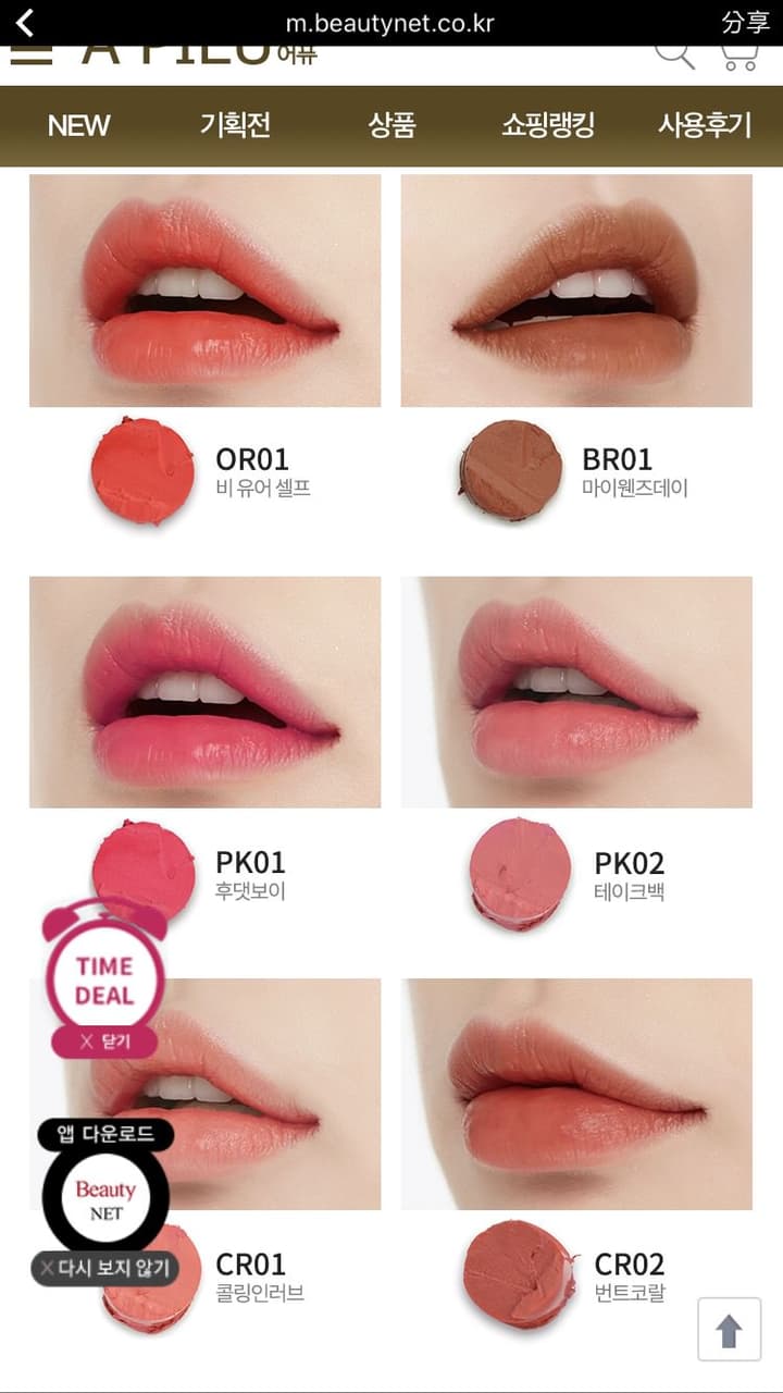 #情報 apieu新唇膏 - 美妝板 | Dcard